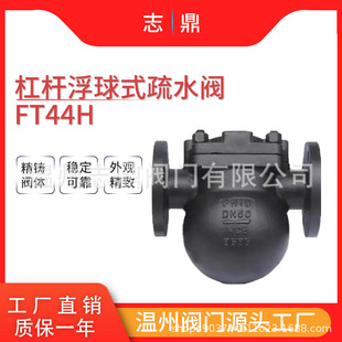FT44H-16C杠杆浮球式蒸汽法兰疏水阀铸钢WCB法兰连接浮球式疏水器-阿里巴巴