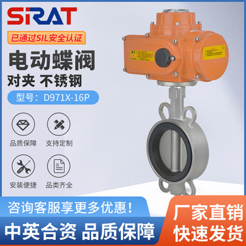 英国斯锐特D971X-16P不锈钢对夹电动蝶阀DN65 80 100 125 150 200-阿里巴巴