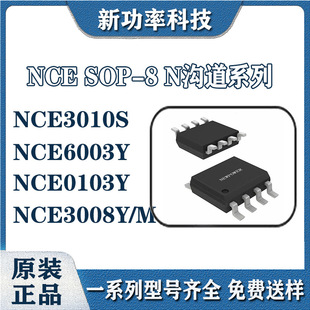 MOS管NCE3010S NCE6003Y NCE0103Y NCE3008M场效应管SOP8 N沟道-阿里巴巴