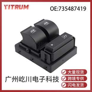 735487419适用于雪铁龙菲亚特FIAT汽车配件 玻璃车窗升降控制开关-阿里巴巴