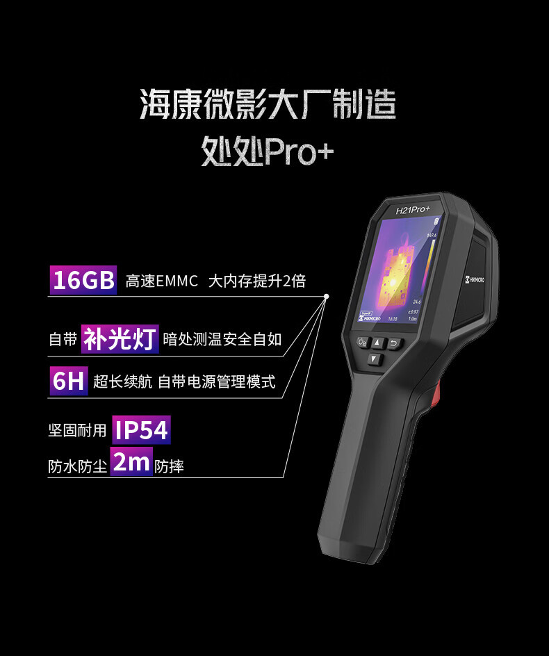 海康微影(HIKMICRO)H21Pro+ 红外热成像仪 高清工业红外热像仪-阿里巴巴