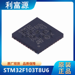 STM32F103T8U6 32位微控制器芯片 STM32F103 贴片QFN-36 全新原装-阿里巴巴