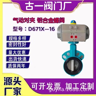 气动铝合金对夹软密封蝶阀 D671X-16-阿里巴巴