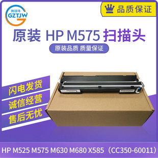 原装惠普 HP M525 575 680 630 X585扫描器头 扫描器CC350-60011-阿里巴巴