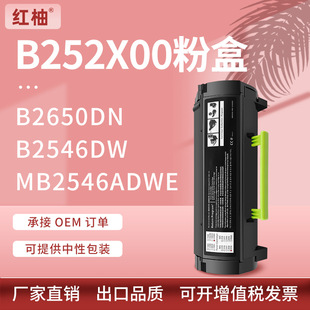 适用B252X00利盟B2650dn粉盒B2546dw墨盒MB2546adwe硒鼓B2650dw-阿里巴巴