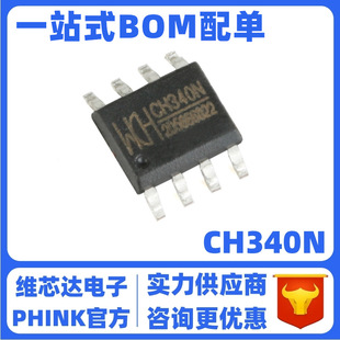 原装全新现货 贴片 CH340N SOP-8 USB转串口IC芯片 内置晶振-阿里巴巴