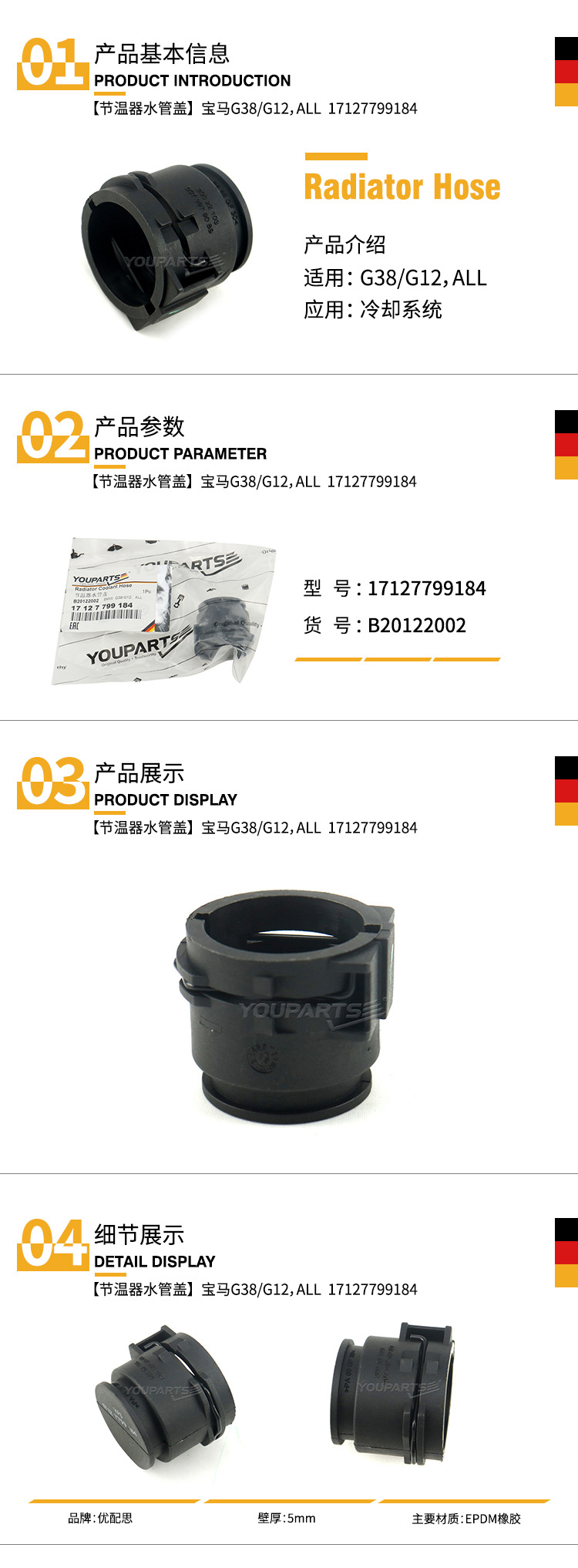 节温器水管盖 适用于宝马G38/G12，ALL 17127799184-阿里巴巴