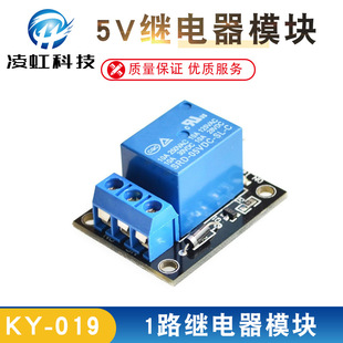 5V/12V继电器模块 KY-019 1路继电器模块-阿里巴巴