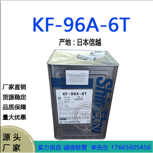 日本 信越 KF-96A-6T 聚二甲基硅氧烷 6粘硅油 低粘度 1公斤起订-阿里巴巴