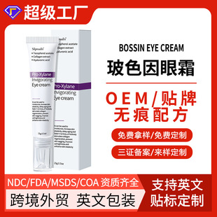 定制跨境外贸玻色因眼霜BOSSIN EYE CREAM淡化眼纹眼袋黑眼圈-阿里巴巴