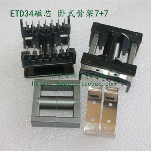 ETD34磁芯+卧式骨架7+7带钢夹电木骨架 铁氧体变压器磁芯PC40材质-阿里巴巴