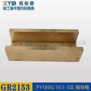 徐工平地机GR1653/1803/2153/2403 备件 381601244铜导槽 滑槽-阿里巴巴