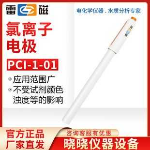 上海仪电雷磁 PCI-1-01 氯离子电极 氯电极 PH计离子计用-阿里巴巴