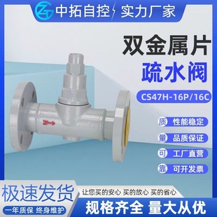 CS47H-16C/16P可调双金属片式蒸汽疏水阀铸钢法兰式蒸汽疏水阀-阿里巴巴
