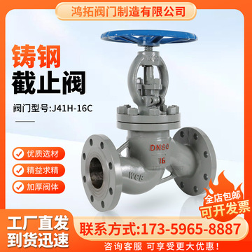 手动碳钢铸钢法兰截止阀J41H-16C硬密封DN100国标耐高温蒸汽阀门-阿里巴巴