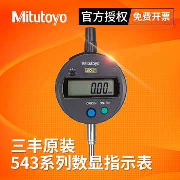 原装正品Mitutoyo日本三丰数显百分表千分表高精度543-781B-10-阿里巴巴
