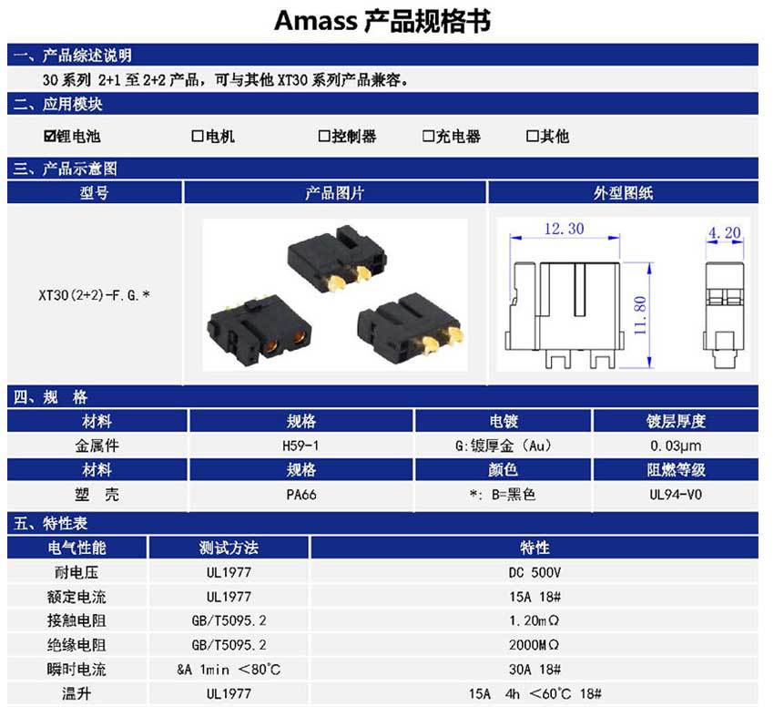沐渥接插件批发XT30(2+2)/ XT30PB(2+2)/ XT30PW(2+2)连接器端子-阿里巴巴