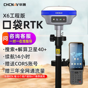 华测RTKGPS全站仪卫星定位仪高精度GNSS接收机X6三年流量2年账号-阿里巴巴