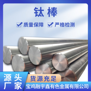 宝鸡厂家现货TC4 GR7纯钛棒 切割耐酸碱TA9钛合金光棒-阿里巴巴