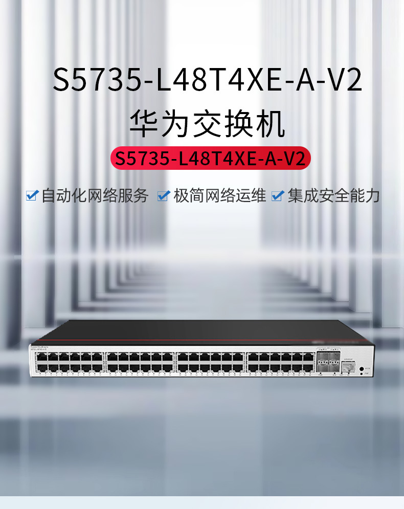 华为交换机企业千兆S5735-L48T4XE-A-V248口电4口光交换机最新-阿里巴巴