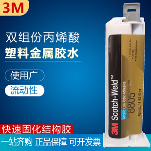3M DP8805耐高温结构胶环氧树脂胶AB胶粘接胶水45毫升-阿里巴巴