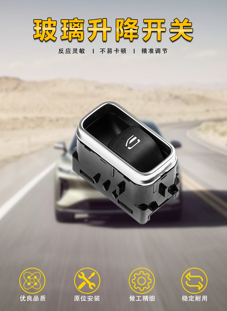 适用于奔驰汽车配件玻璃升降开关电动车窗控制开关A1679050201-阿里巴巴