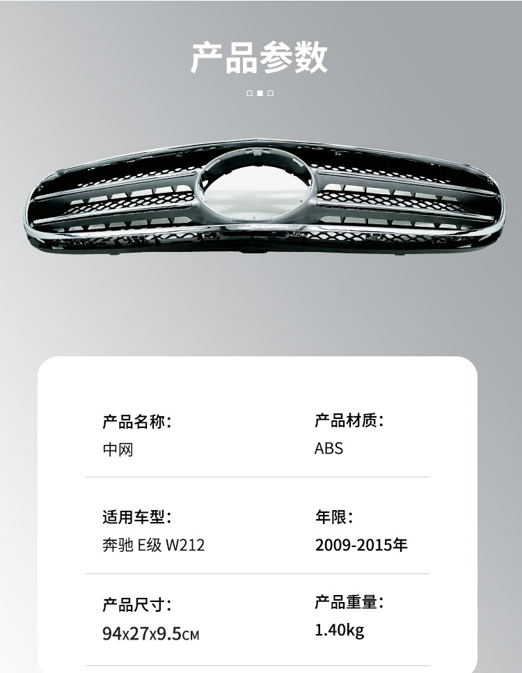 适用于奔驰2014-16款 E级 W212大标中网 散热器格栅A2128850822-阿里巴巴