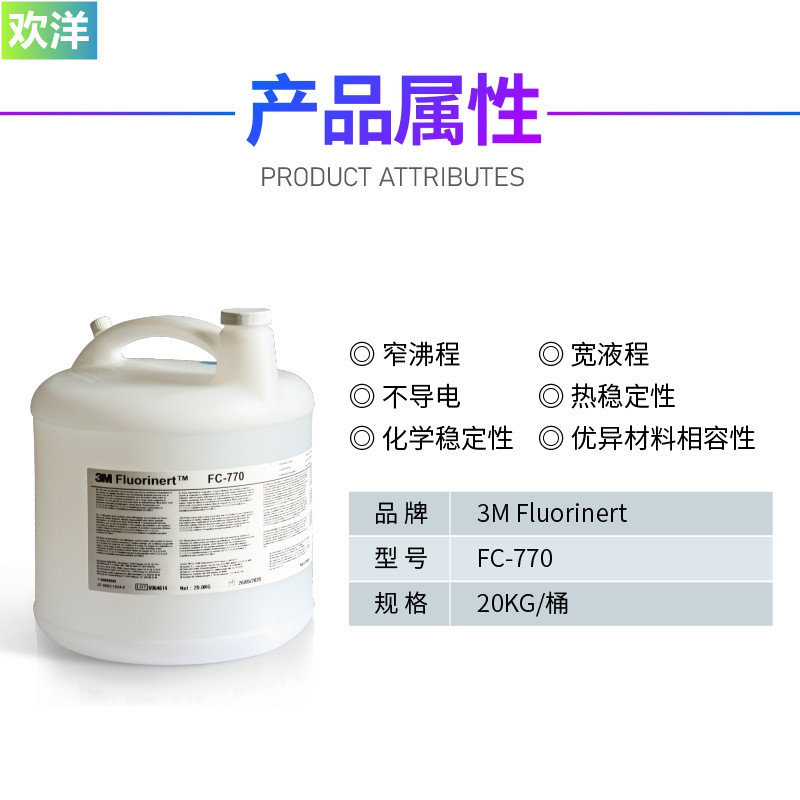 美国进口FC-770电子氟化液 测漏液冷却液 精密电子仪器清洗剂20kg-阿里巴巴