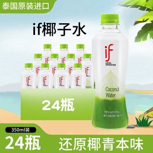 包邮 泰国进口if椰子水350ml 100%纯椰子果汁0脂椰汁饮料量大询价-阿里巴巴