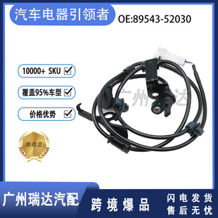 适用于本田汽车 ABS传感器89543-52030 89543-0D030 ALS2109-阿里巴巴