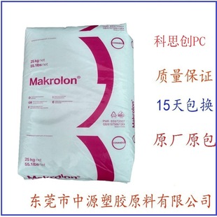 PC 2805 科思创 Makrolon Covestro 中粘度透明塑料粒子-阿里巴巴
