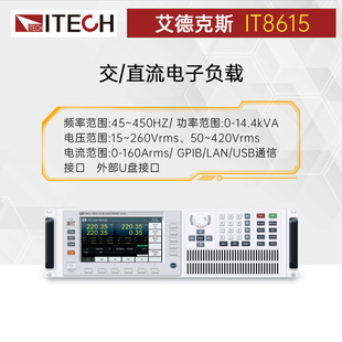 ITECH艾德克斯IT8600系列IT8615 L IT8616 IT8617交/直流电子负载-阿里巴巴
