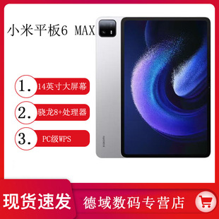 小米平板6Max 14英寸平板电脑 骁龙8+ 学习娱乐办-阿里巴巴