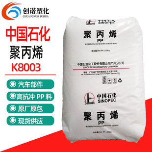 现货中石化pp k8003高抗冲聚丙烯广州茂名中科pp料注塑拉丝透明pp-阿里巴巴