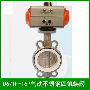 D671F-10P气动衬四氟对夹式蝶阀DN200PN10不锈钢316气动蝶阀DN100-阿里巴巴