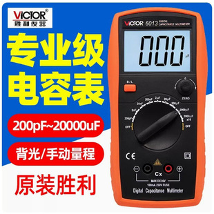 胜利电子元件电容大量程测量表手持LCR数字电桥VC6013电容测试表-阿里巴巴