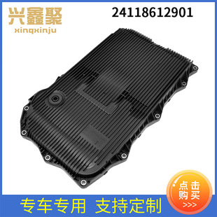 汽车配件批发适用于宝马F01F11X6F10F18波箱油底壳24118612901ZF-阿里巴巴