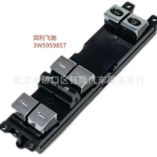 3W5959857跨境 适用于宾利欧陆GtGtcFlying车窗开关气门开关-阿里巴巴