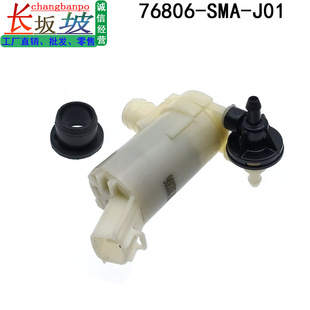 76806-SMA-J01适用本田飞度奥德赛雨刮喷水马达挡风玻璃喷水电机-阿里巴巴