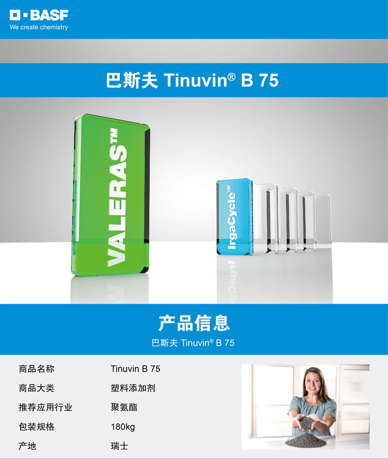 巴斯夫 BASF Tinuvin B 75各类聚氨酯体系专用耐光热老化光稳定剂-阿里巴巴