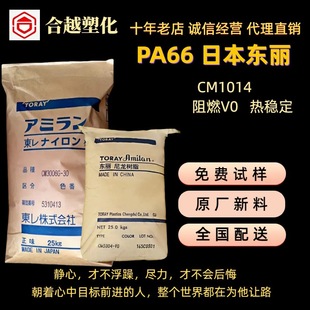 PA66日本原厂 CM1014-V0 无卤 阻燃防火V0 注塑级工程塑料-阿里巴巴