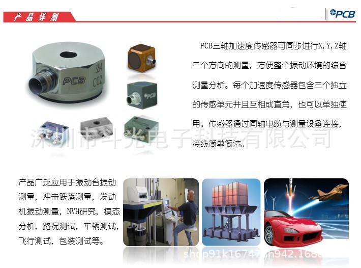 原装正品美国PCB加速度传感器 PCB333B30三轴加速度计规格356A33-阿里巴巴