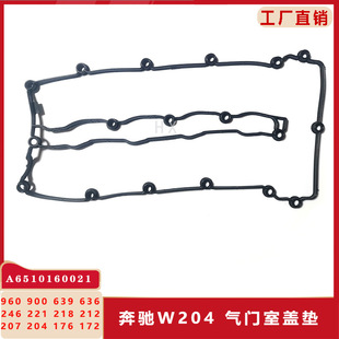 适用奔驰960639156W204发动机缸盖密封垫气门室盖垫A6510160021-阿里巴巴
