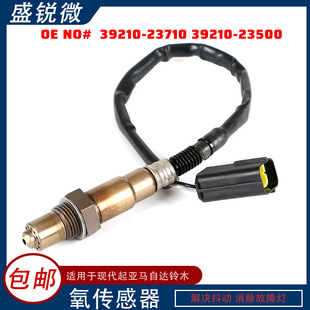 适用伊兰特索纳塔途胜狮跑悦动氧传感器 39210-23710 39210-23500-阿里巴巴