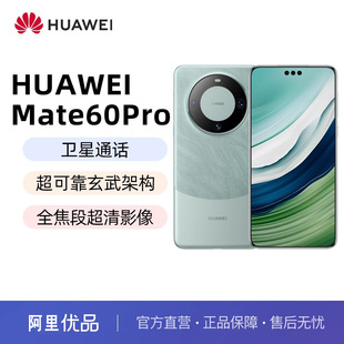 华为Mate60/Mate60Pro 全网通5G智能手机 卫星消息 鸿蒙麒麟9000S-阿里巴巴