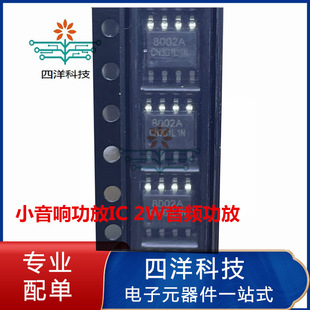FM8002A 8002A SOP8封装 2W单声道音频功放IC 带关断模式富满原装-阿里巴巴