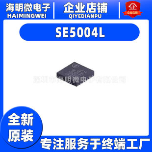 全新原装 SE5004L SE5004 SE5004L-R 5004L SIGE QFN20 芯片-阿里巴巴
