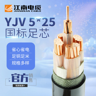 江南电缆五彩YJV5*25电缆线铜芯黑色护套工程户外线缆YJV电力电缆-阿里巴巴