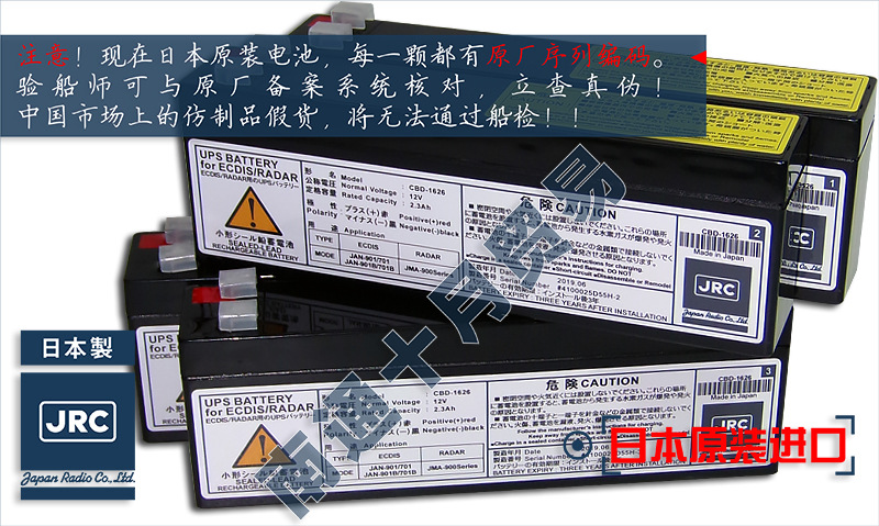 JRC JAN-901 ECDIS电子海图系统电池CBD-1626|原装进口-阿里巴巴