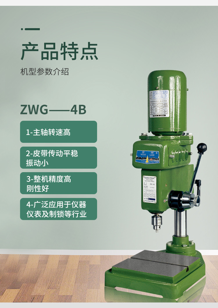西湖台钻Z406B小型家用精密钻床工业级高速380v220v单相ZWG-4B-阿里巴巴
